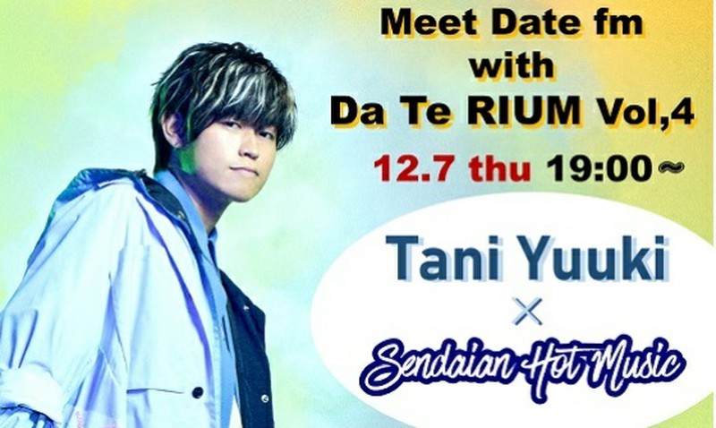 公開録音やりまーす☆ Tani Yuukiさん／Date fm エフエム仙台