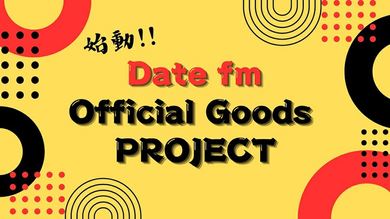 『Date fm Official Goods Project』Episode／Date fm エフエム仙台