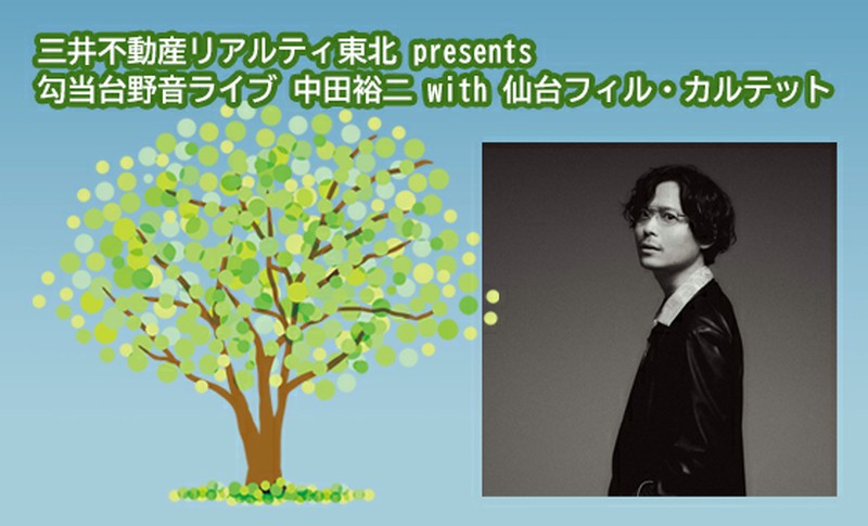 INFORMATION お知らせ|Date fm - エフエム仙台 77.1MHz